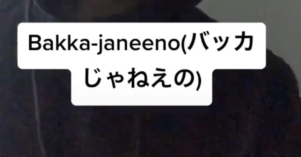 What Does Baka Mean in TikTok? Creators Have Questions